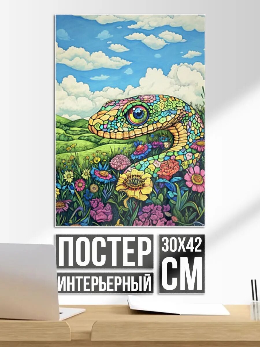 Постер на стену Разноцветная змея в цветочном поле