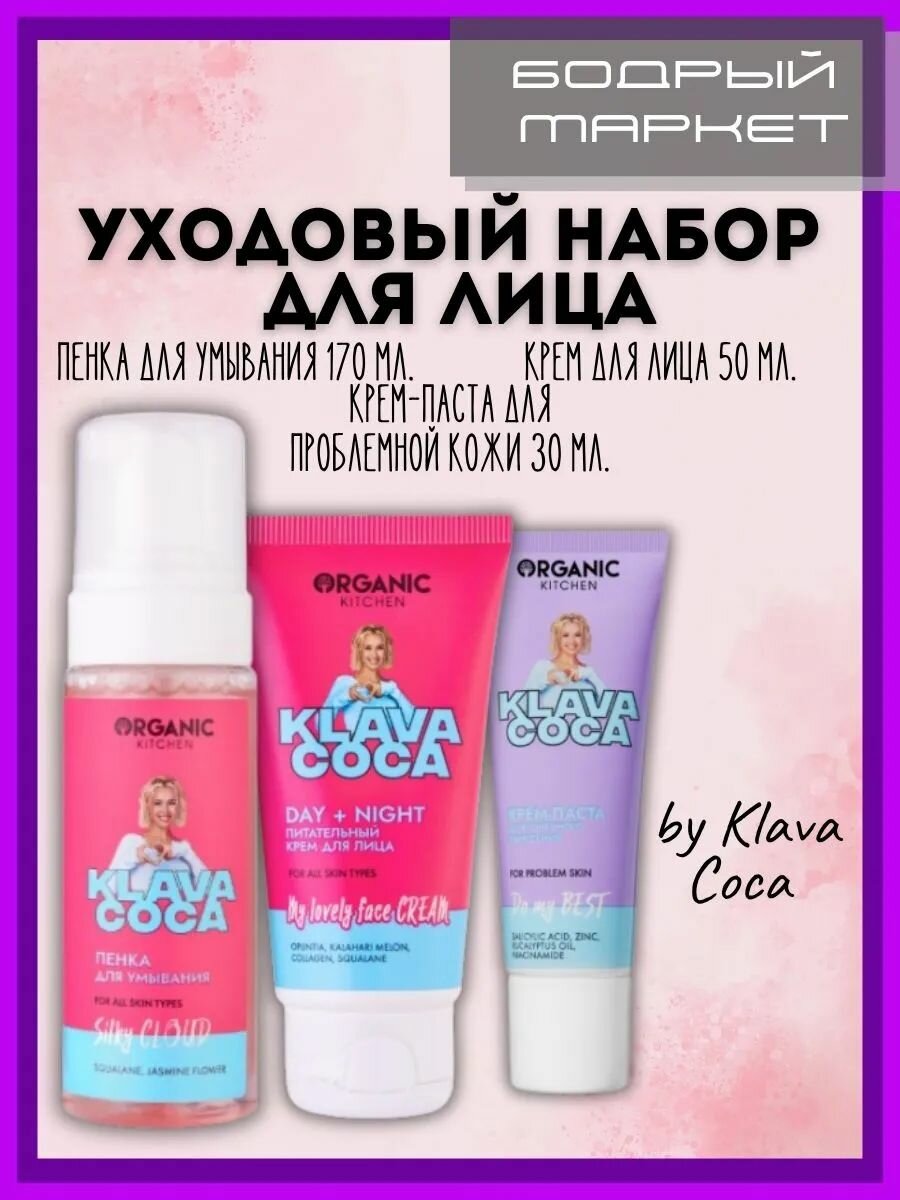 Уходовый набор для лица