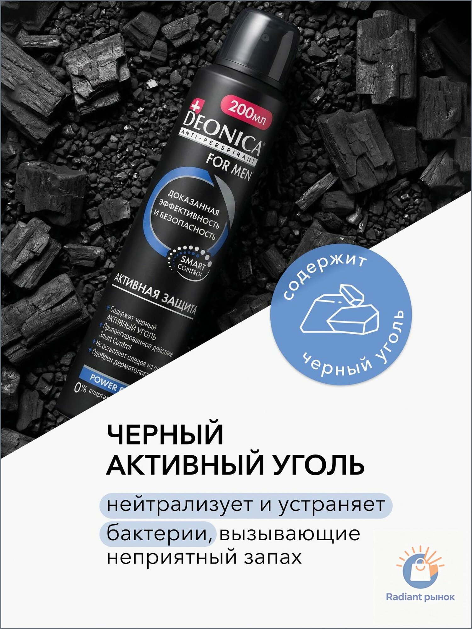 Дезодорант 200 мл — фото 1