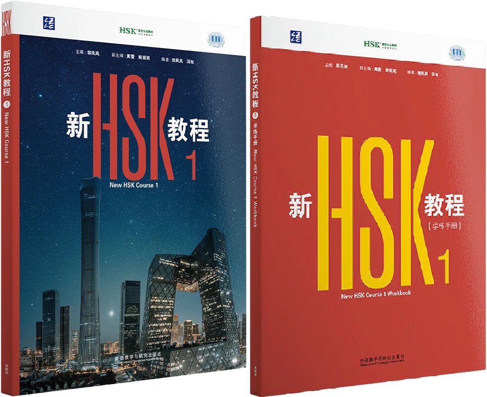 Новый курс HSK 3.0 (2026 год) - учебник китайского языка