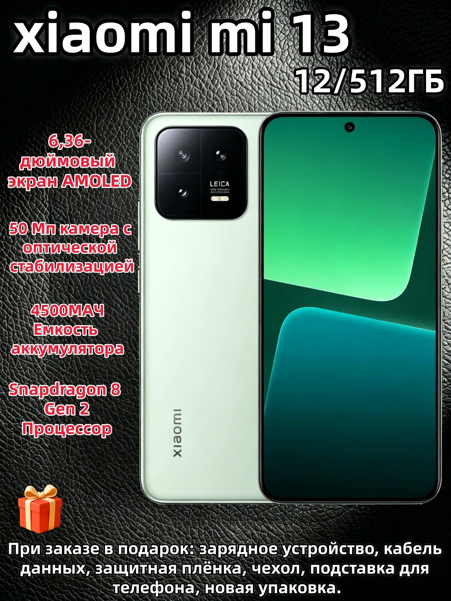 Смартфон Xiaomi 13, 12 ГБ + 512 ГБ, OLED-экран 6,36 дюйма, цвет «Полевая зелень» (светло-зелёный), поддерживает Nano-SIM
