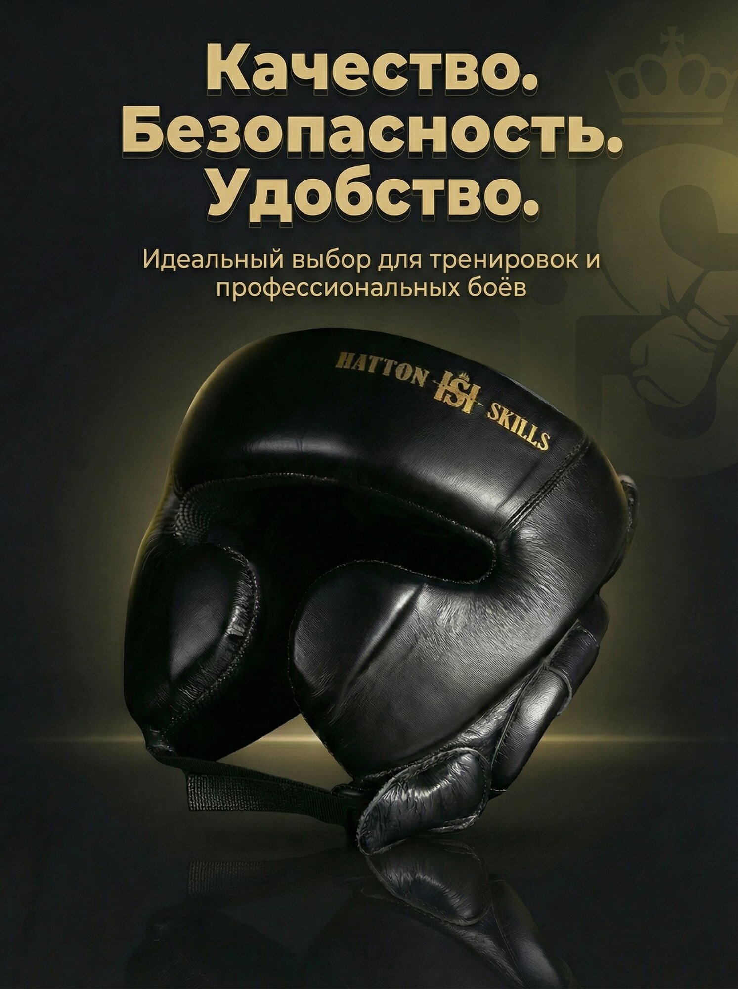 Шлем защитный для бокса