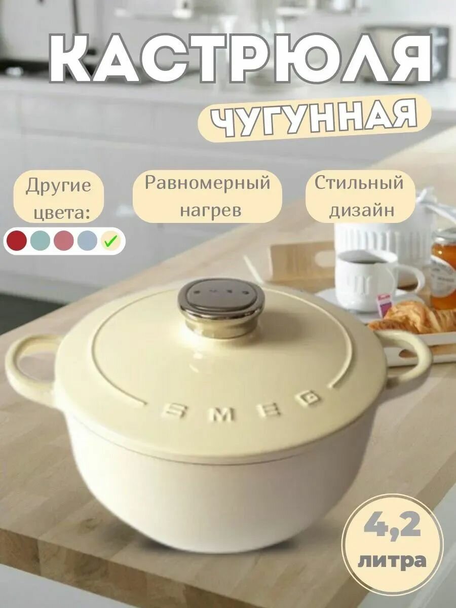 Чугунок, 4.2 л