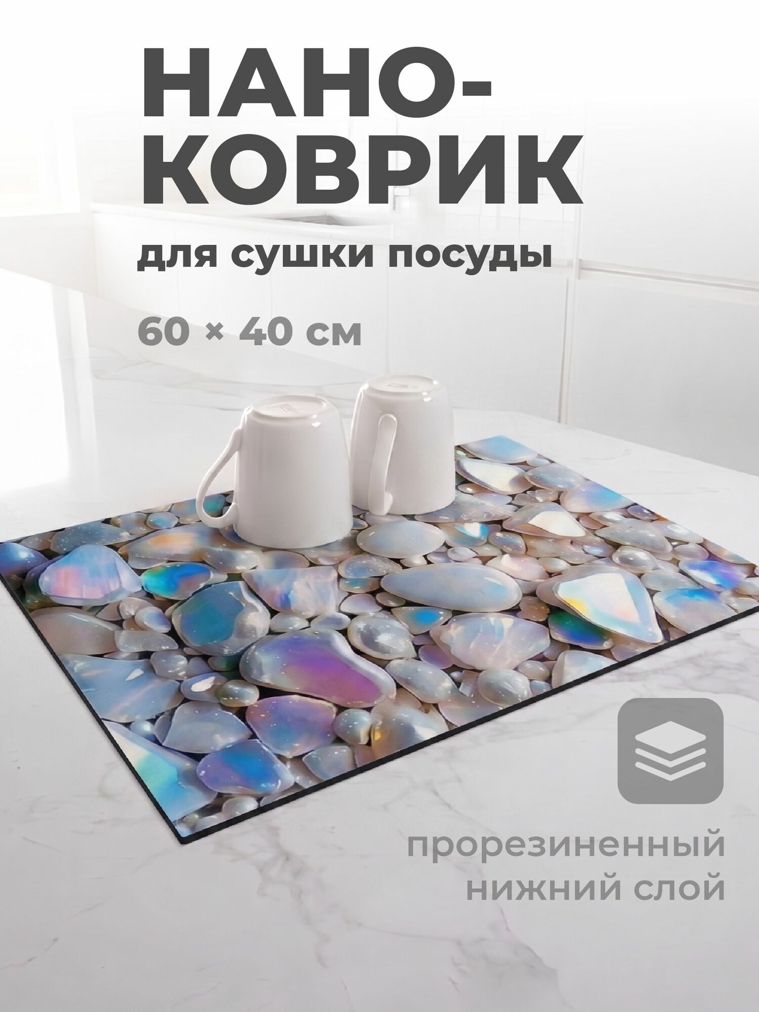 Коврик для сушки посуды впитывающий диатомитовый Shiny Kitchen, 60x40см, принт камни