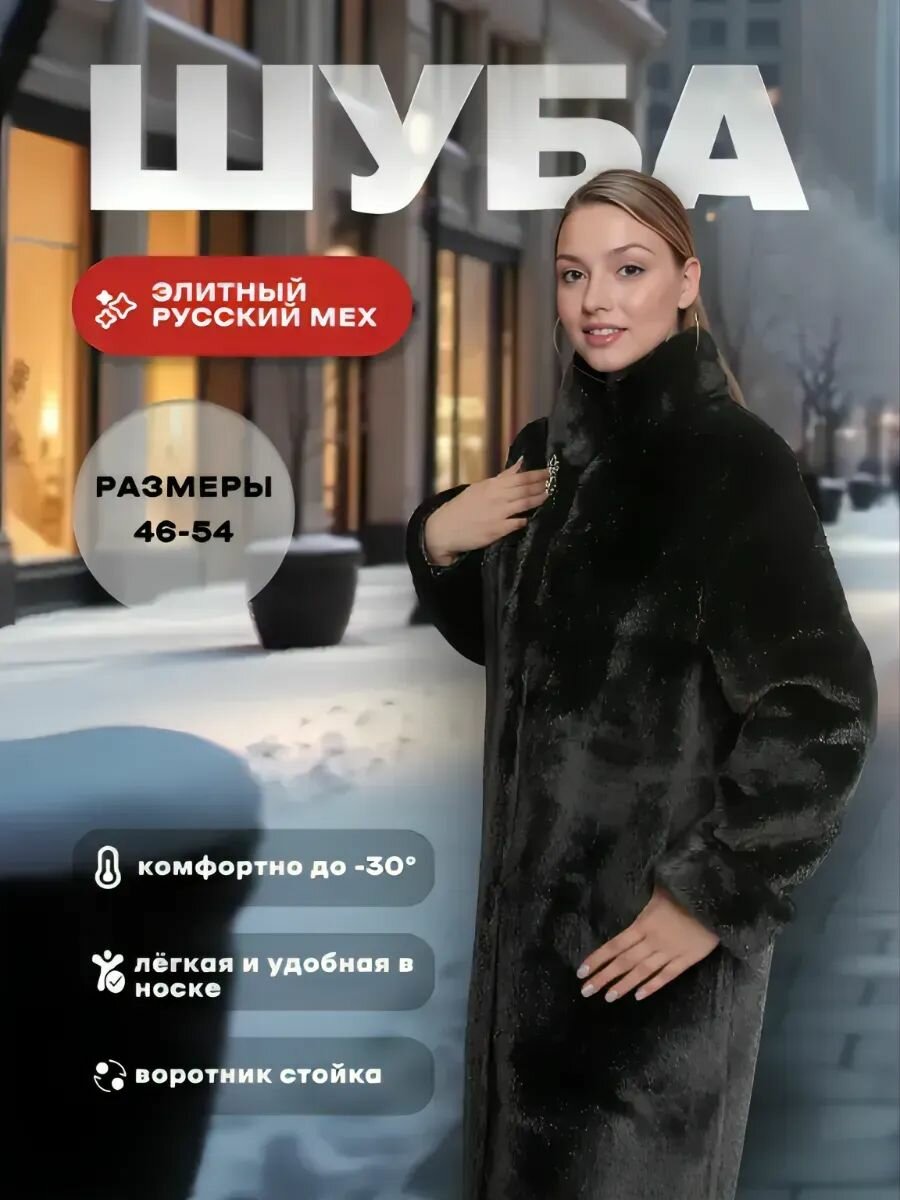 Шуба, размер 44, black