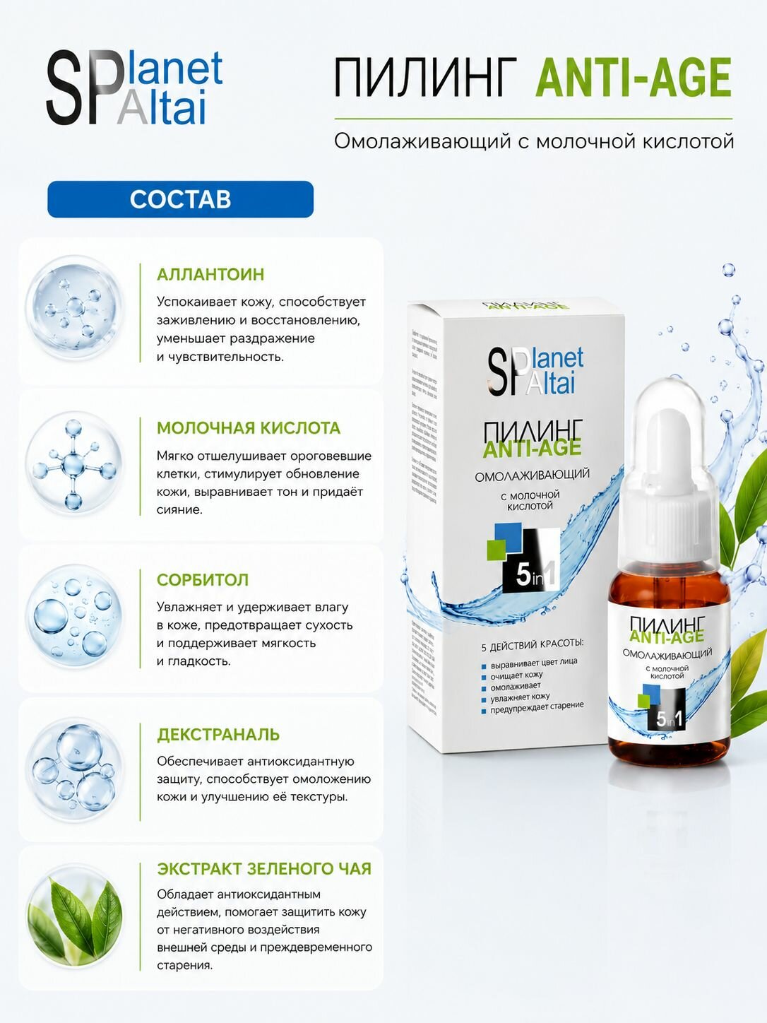 Пилинг Spa Planet Altai, 30 мл — фото 1