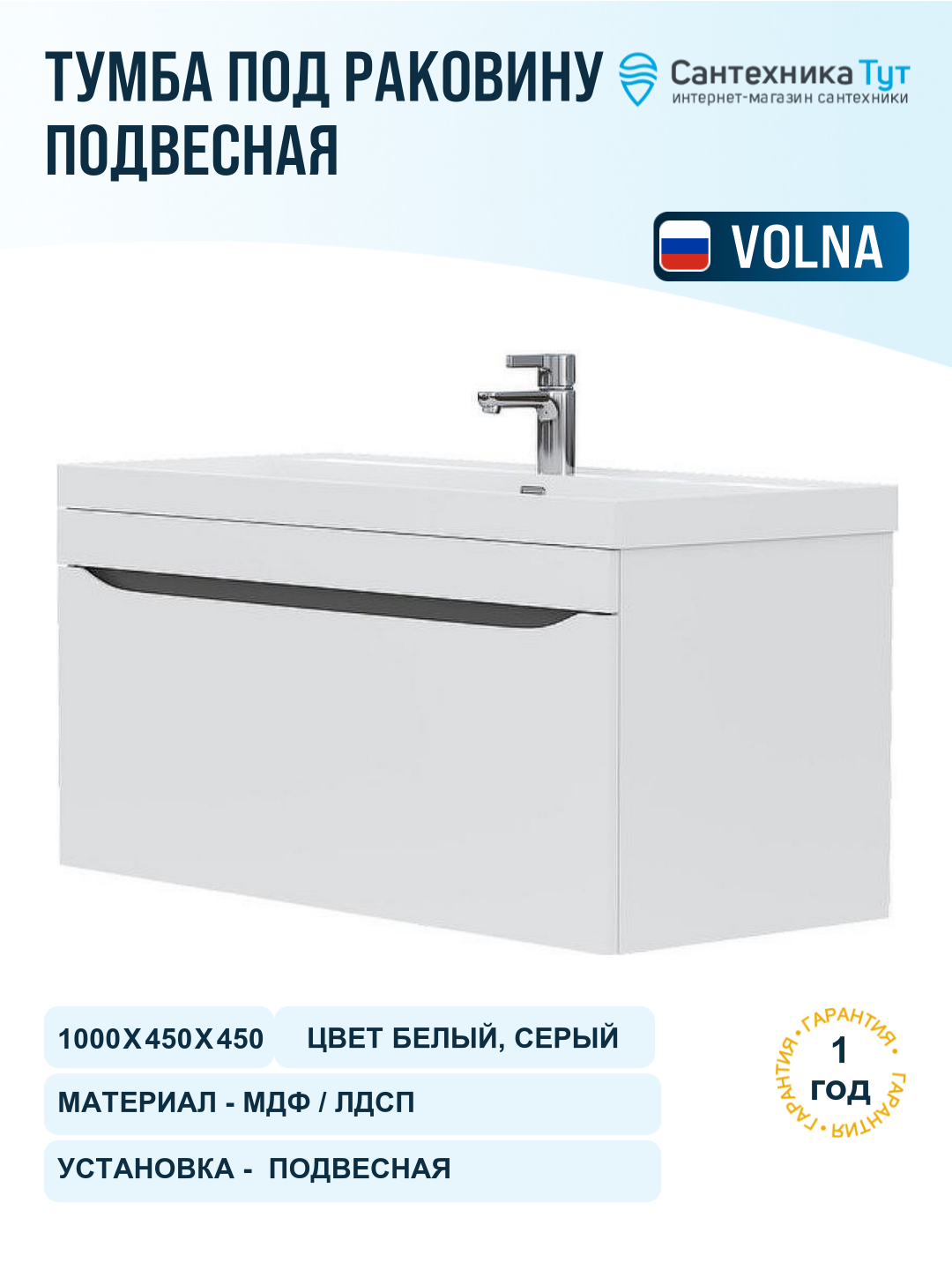 Тумба под раковину Volna Prime 100.1Y tpPRIME100.1Y-01 подвесная Белая Темно-серая