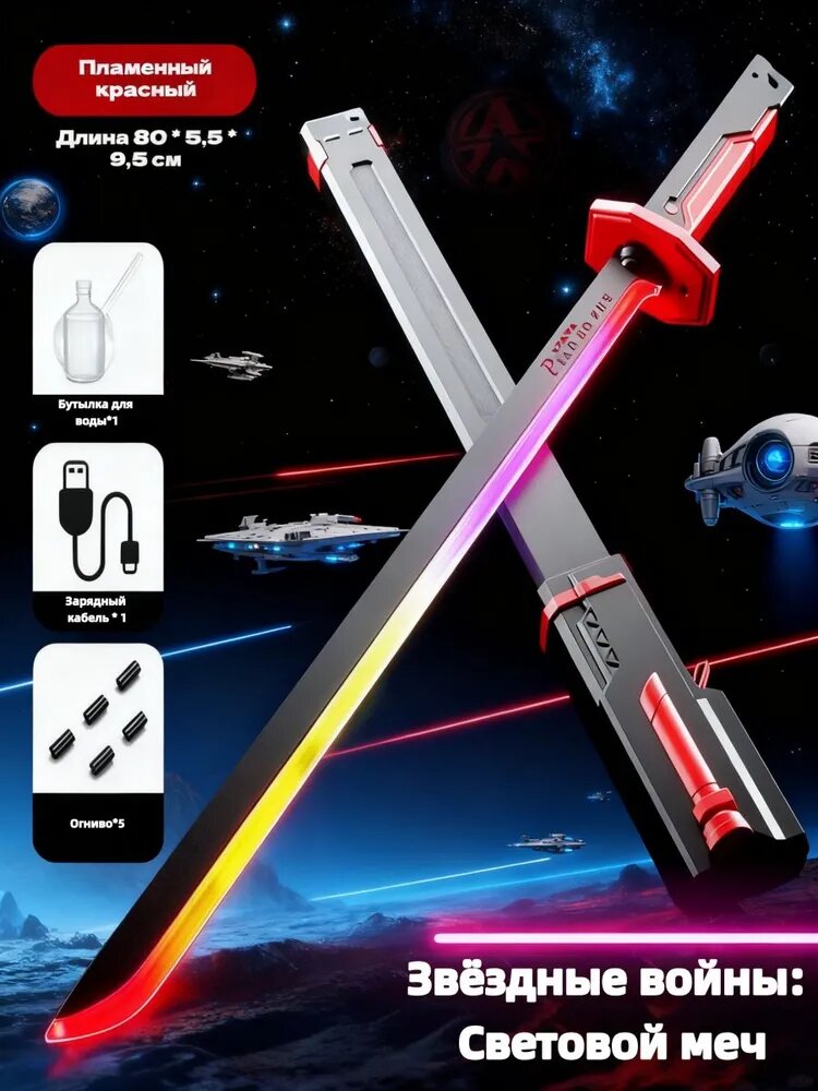 Световой Меч Джедая Игрушечный 80CM