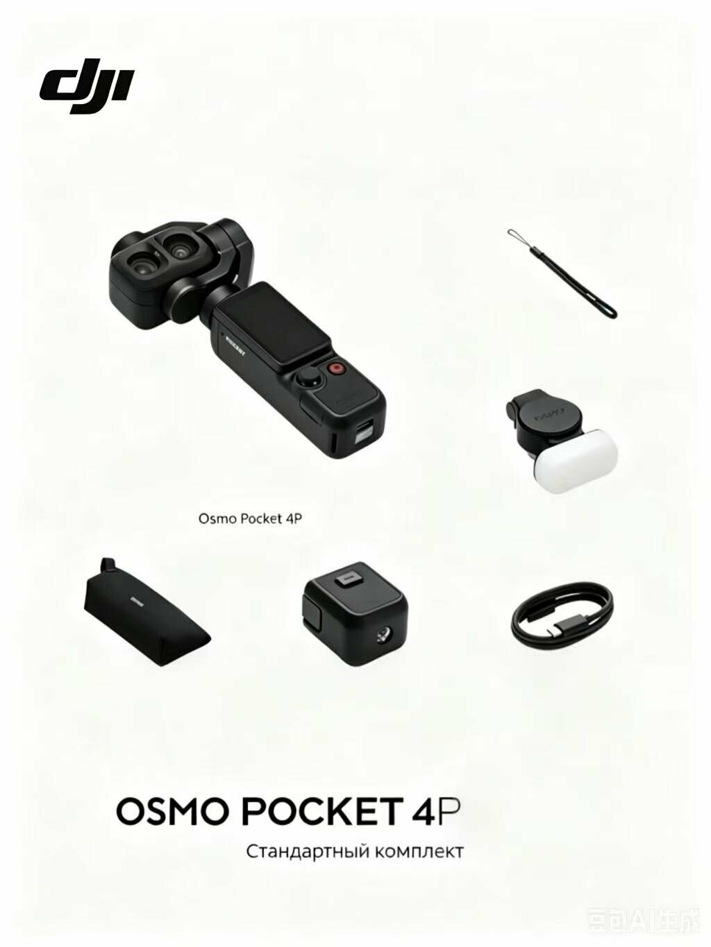 Камера DJI Pocket 4P, 8K, электронная стабилизация, два объектива, черный，Стандартный набор