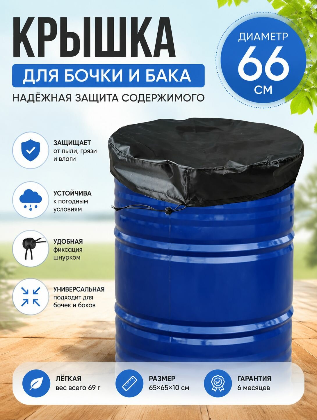 Крышка для бочки, бака