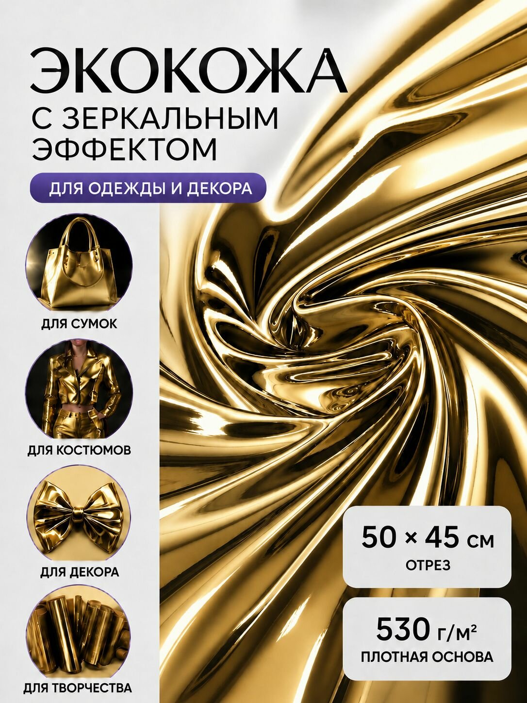 Зеркальная искусственная кожа/голографическая экокожа, плотность 530 г/м2, цена за отрез 50х45 см