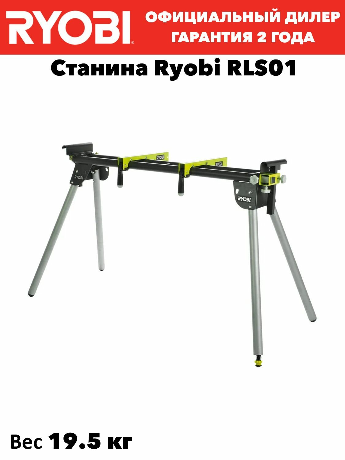 Станина Ryobi RLS01