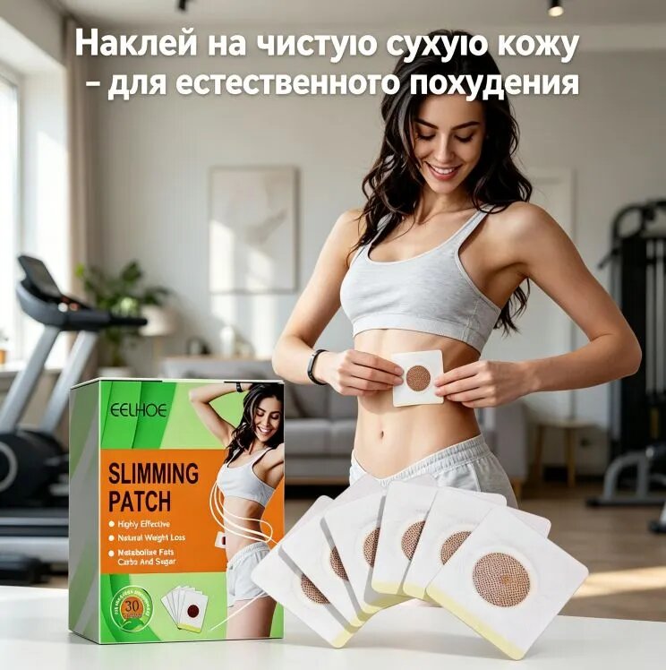 Пластыри EEUHOE SLIMMING PATCH 30 шт — фото 1