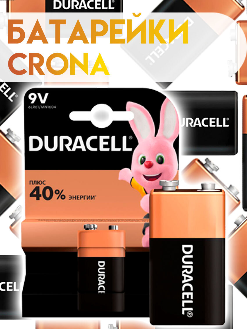 Батарейка щелочная crona, 9V, тип 6LR61, 9В, крона, 1шт щелочная батарейка 6LR61 крона 9V