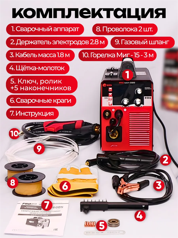Сварочный полуавтомат инверторный EDON ProTech 220