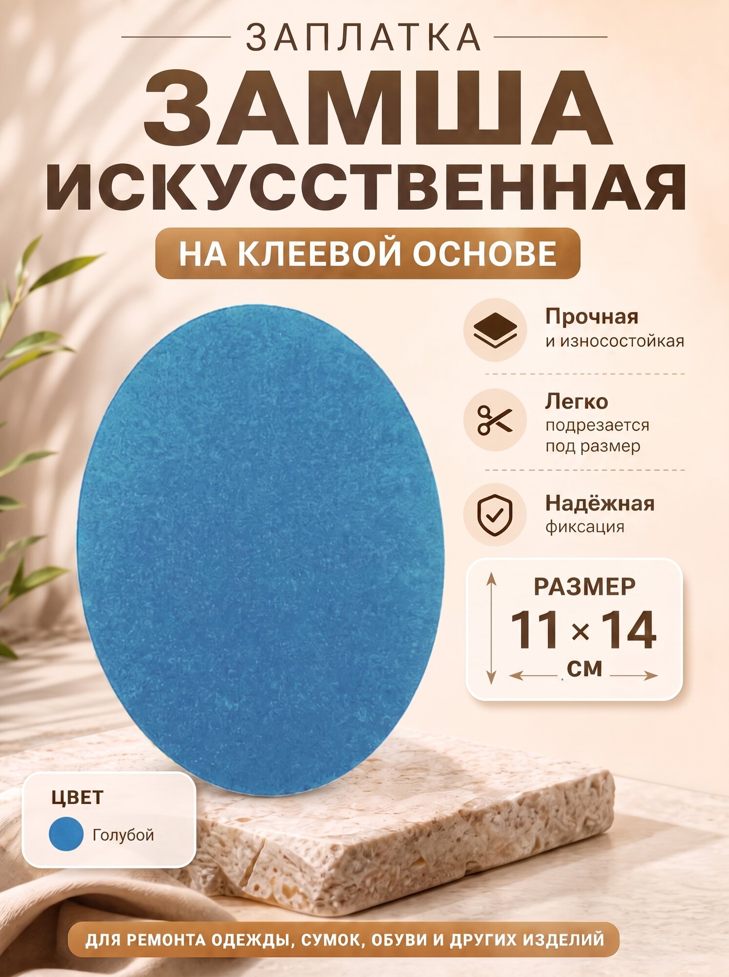 Заплатка термоклеевая из искусственной замши голубая
