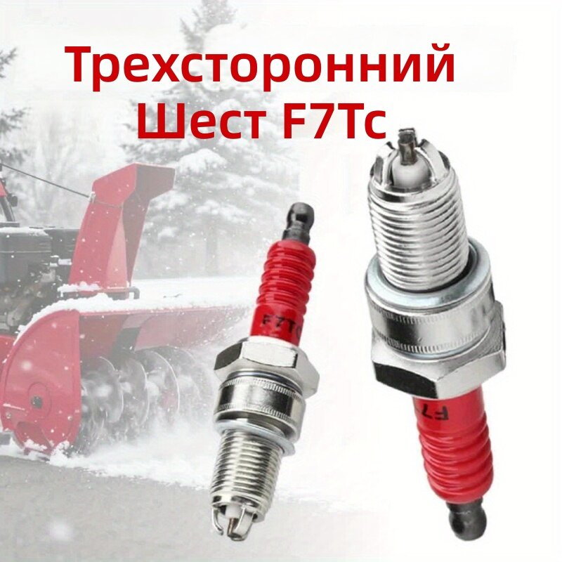 2 шт. Красные свечи зажигания Y-тип с тройным электродом для F7TC четырехтактных бензиновых двигателей (газонокосилки, полировальные машины, карты, генераторы, водяные насосы)