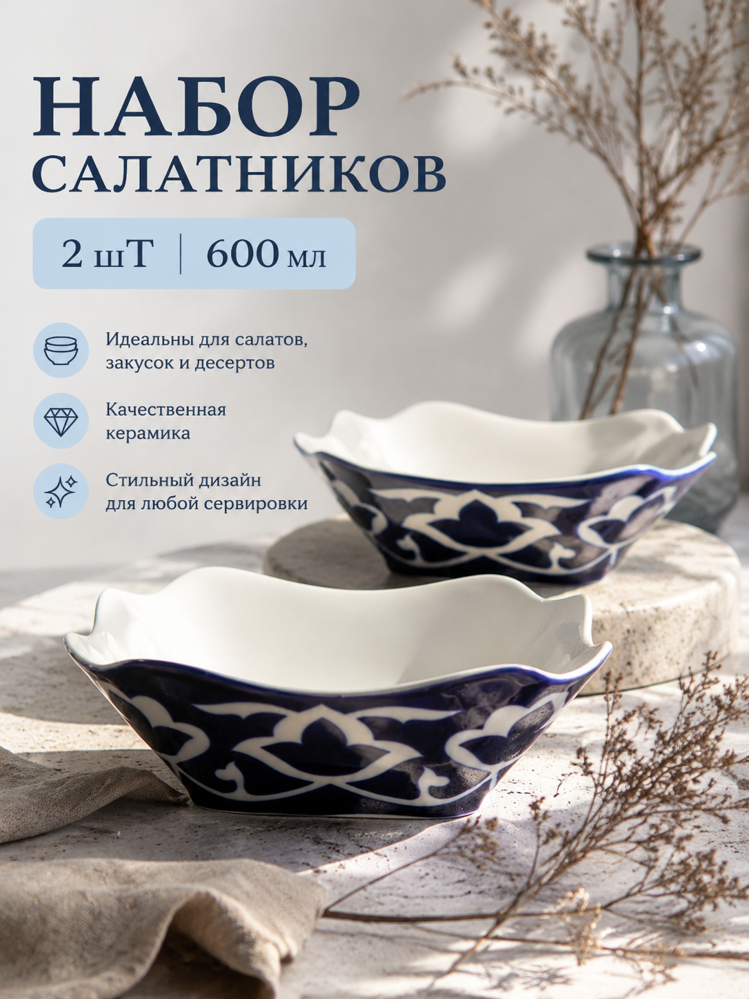Набор салатников синих "Пахта", 2 шт. 17,5 х 17,5 см, 600 мл, с рисунком "узор". Керамика