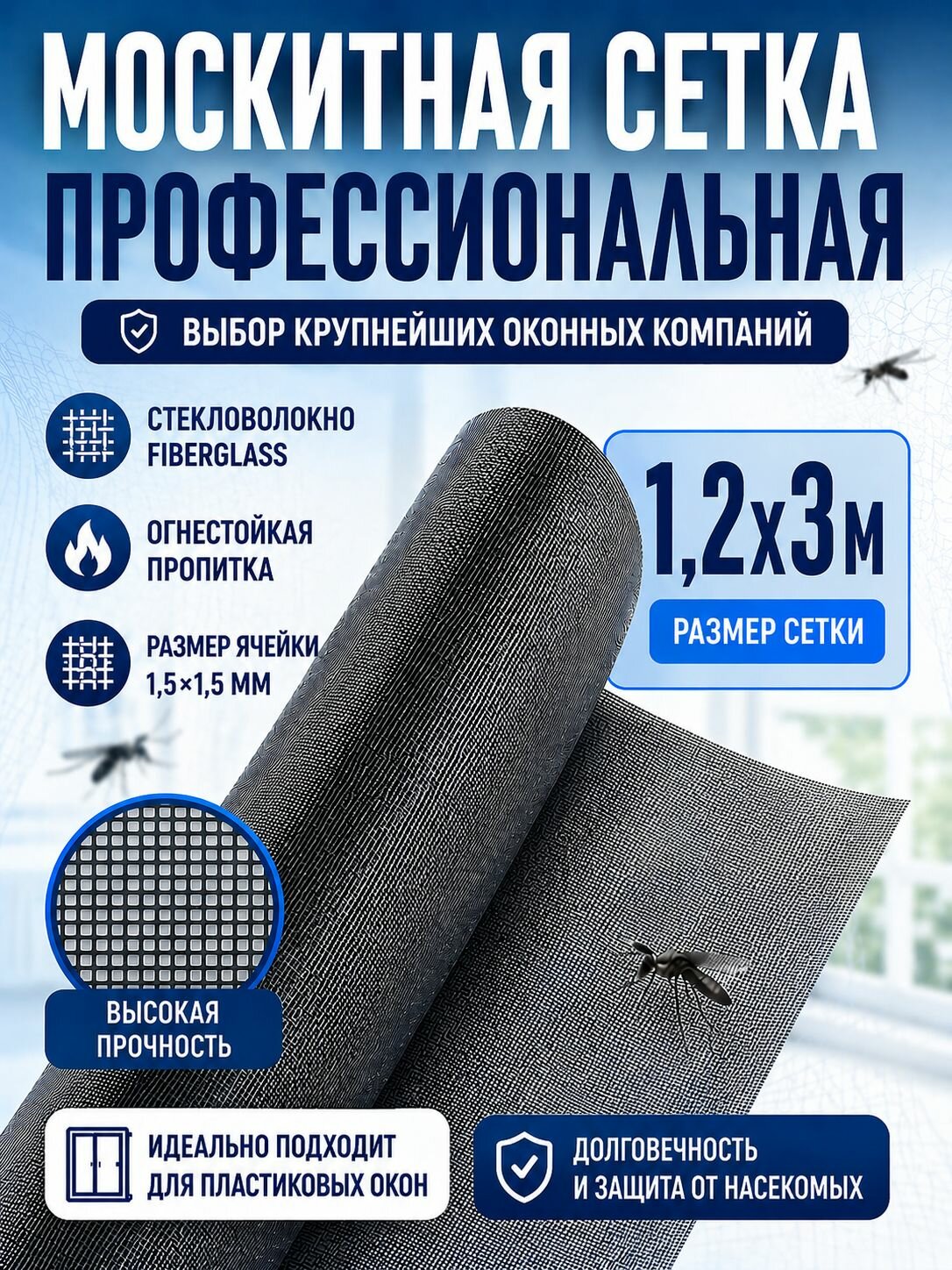 Москитная сетка на окна 1,2х3M полотно от комаров, мух, насекомых серое