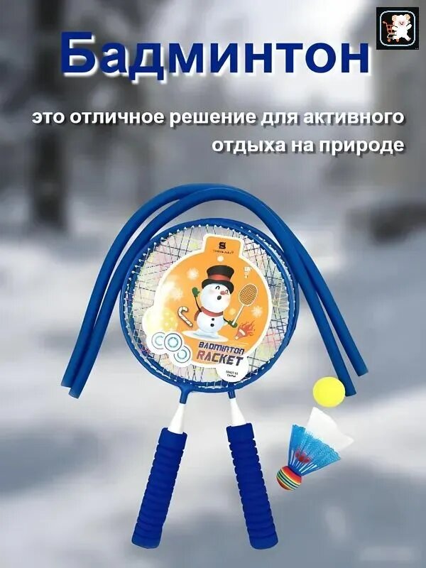 Набор для бадминтона — фото 1