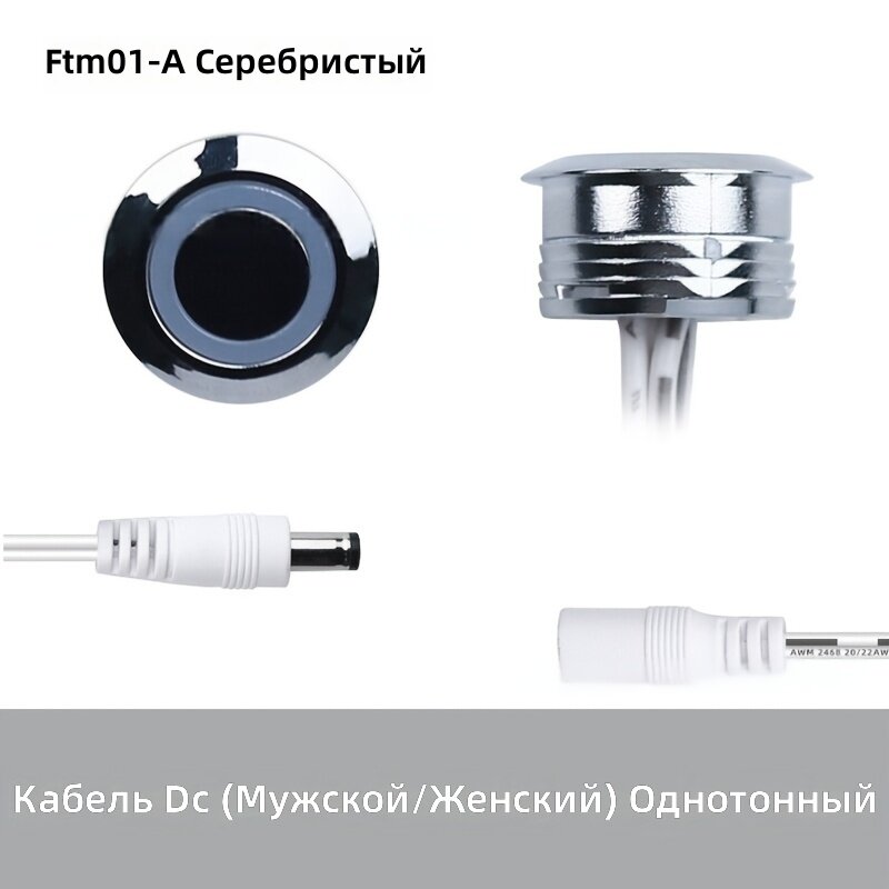Сенсорный выключатель с диммером 1-канальный, бесступенчатая регулировка яркости, для светодиодных лент и встраиваемых светильников, низковольтная панель для потолочных светильников, серебристый