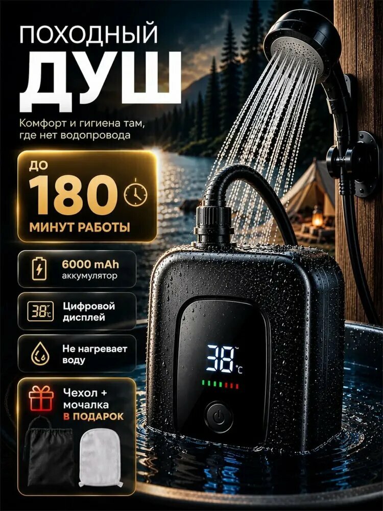 Душ походный аккумуляторный переносной с usb зарядкой / Душ туристический портативный