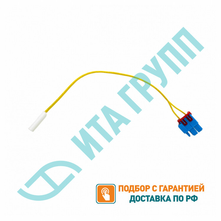 Датчик температуры 20 см холодильников Samsung, DA32-00011Z