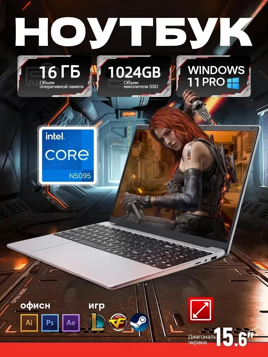 Ноутбук 15,6 дюйма, Intel N5095,16 ГБ, SSD 1024 ГБ, графические процессоры Intel UHD , Windows 11, русская клавиатура
