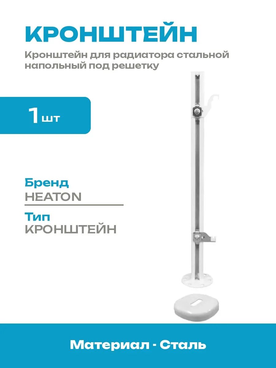 Крепление для радиатора под решетку тип 20x21x22 напольное
