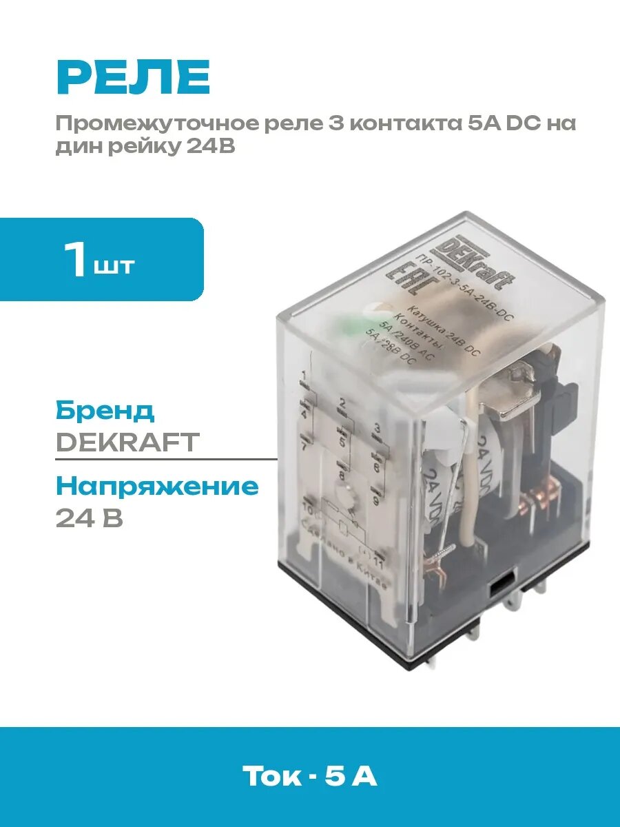 Промежуточное реле DC 3 контакта 5А модульное для щита