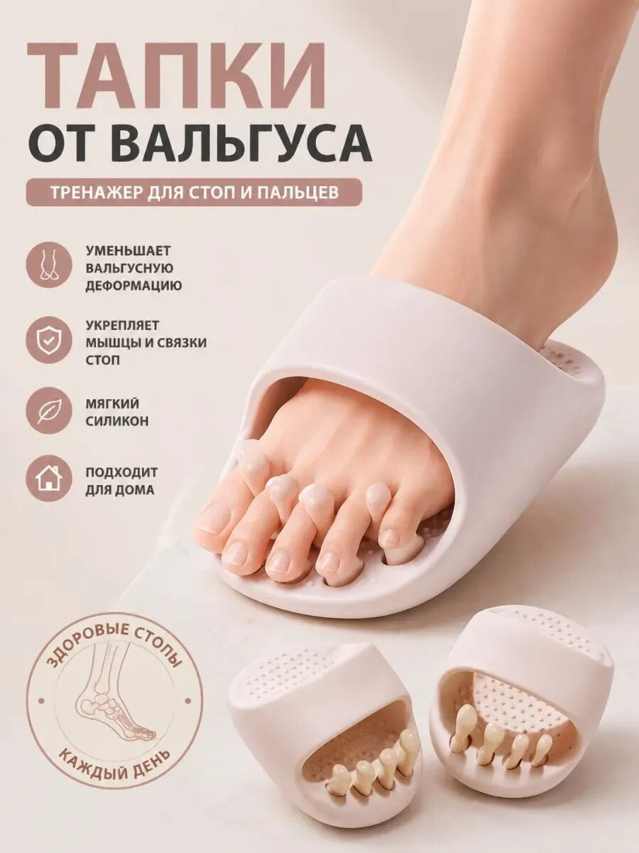 Тапочки тапки от вальгуса