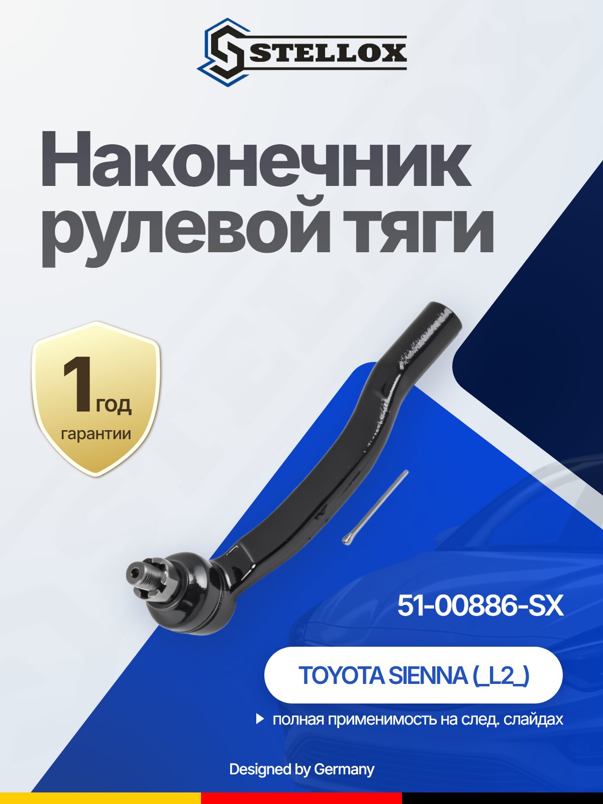 Наконечник рулевой тяги передний слева для TOYOTA