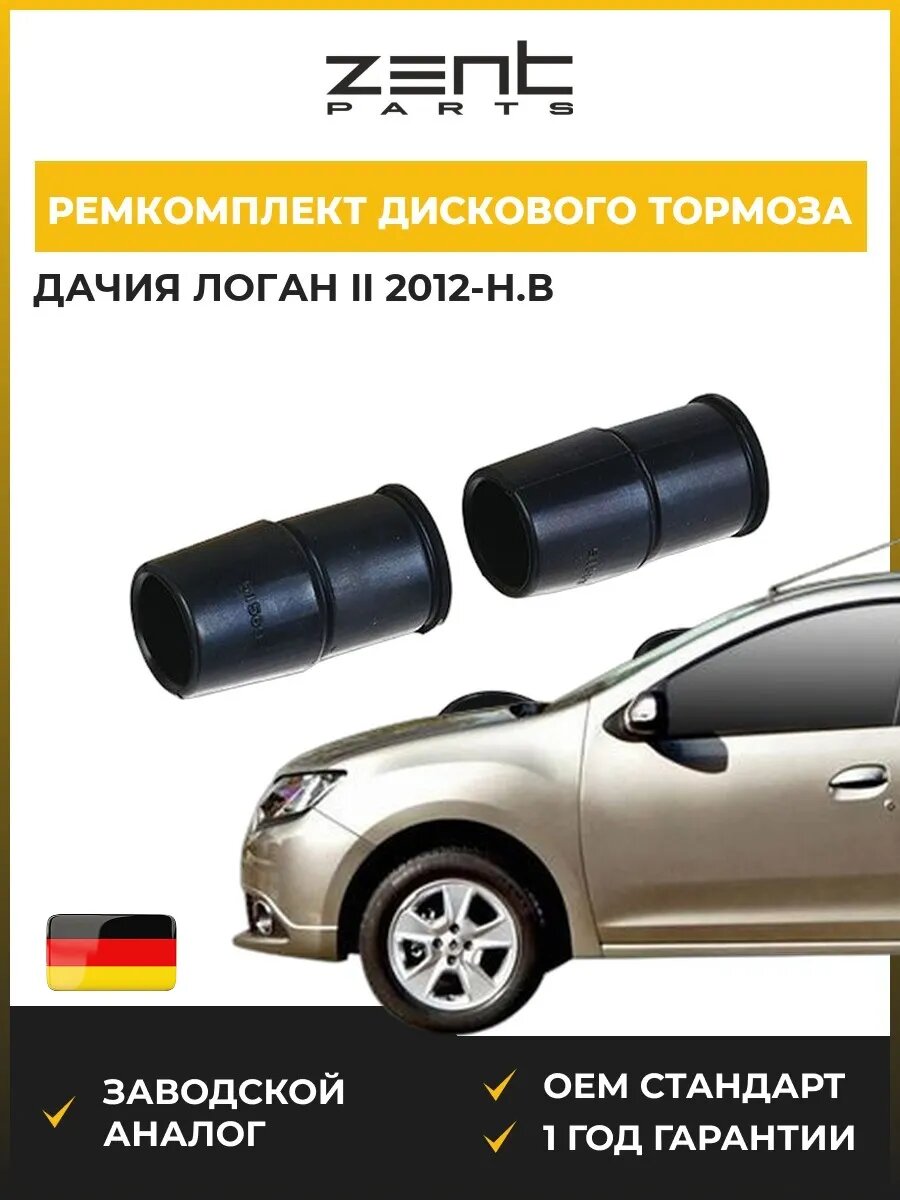 Ремкомплект дискового тормоза Zentparts Z113556 Дачия Логан II Dacia Logan II 2012