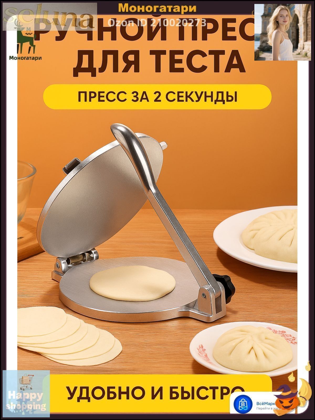 Эксклюзивный пресс для ручной формовки тортильи, тонкого теста, лепешек и пельменных кружков