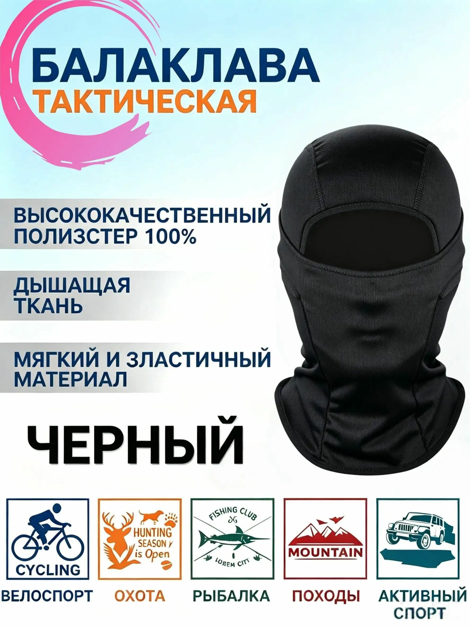 Балаклава SHAMUA Базовая коллекция для мужчин