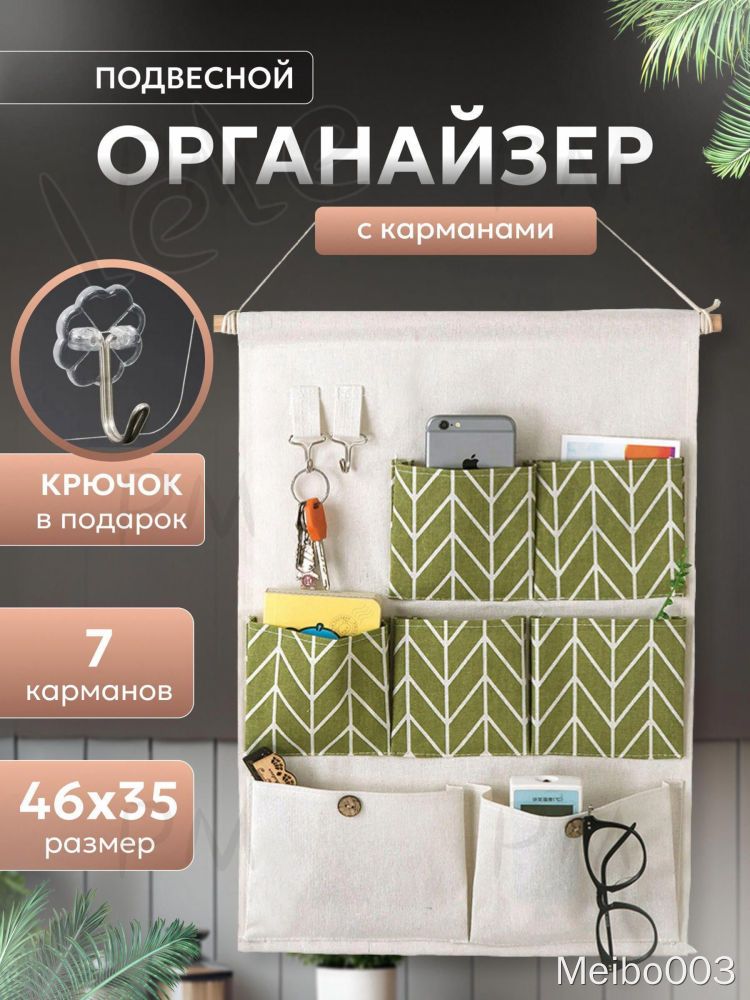Органайзер для ключей и вещей Meibo003 с 7 карманами, подвесной, 46x35 см