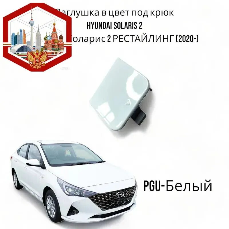 Заглушка бампера, 1 шт.