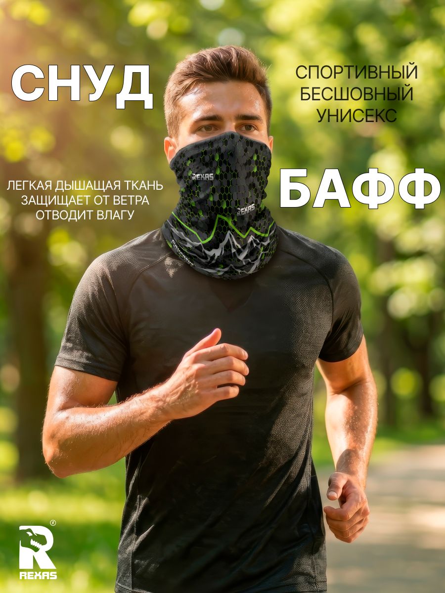 Бафф для мужчин и женщин
