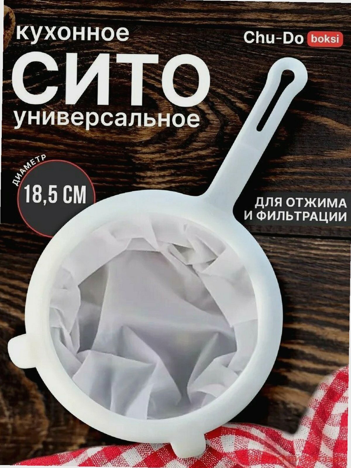 Сито белое из ABS, диаметр 18 см, для кухни, для процеживания и мытья продуктов