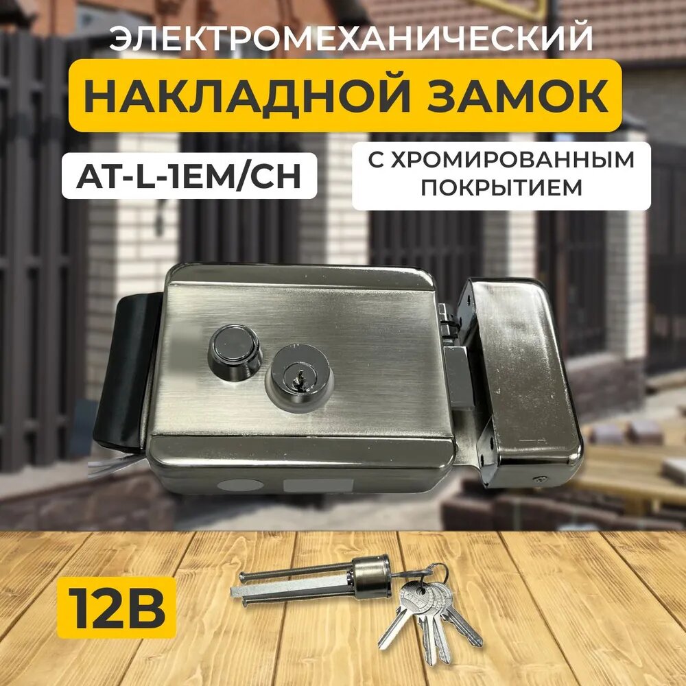 AT-L-1EM/CH ATIX Замок накладной для двери