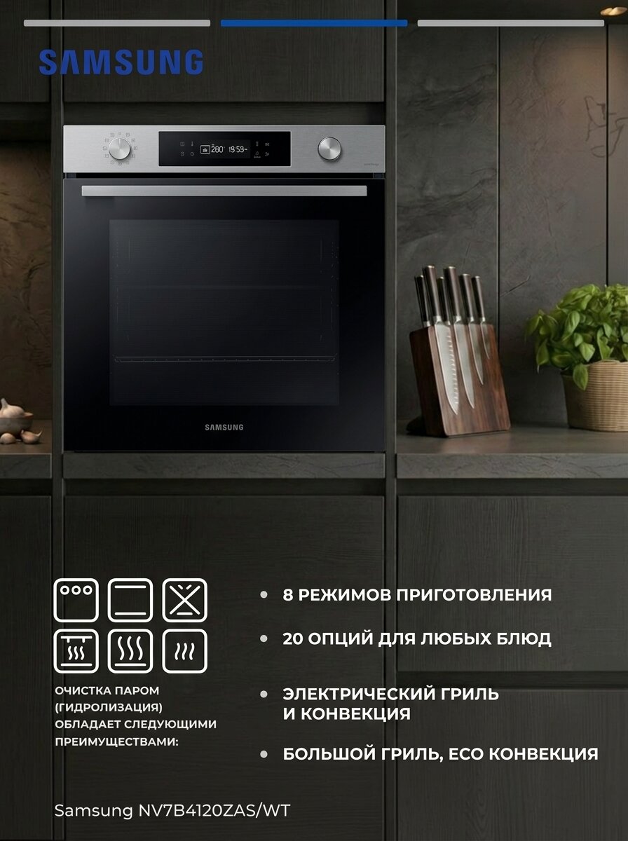 Встраиваемый духовой шкаф Samsung NV7B4120ZAS/WT Clean Black, 76л, черный, класс A+