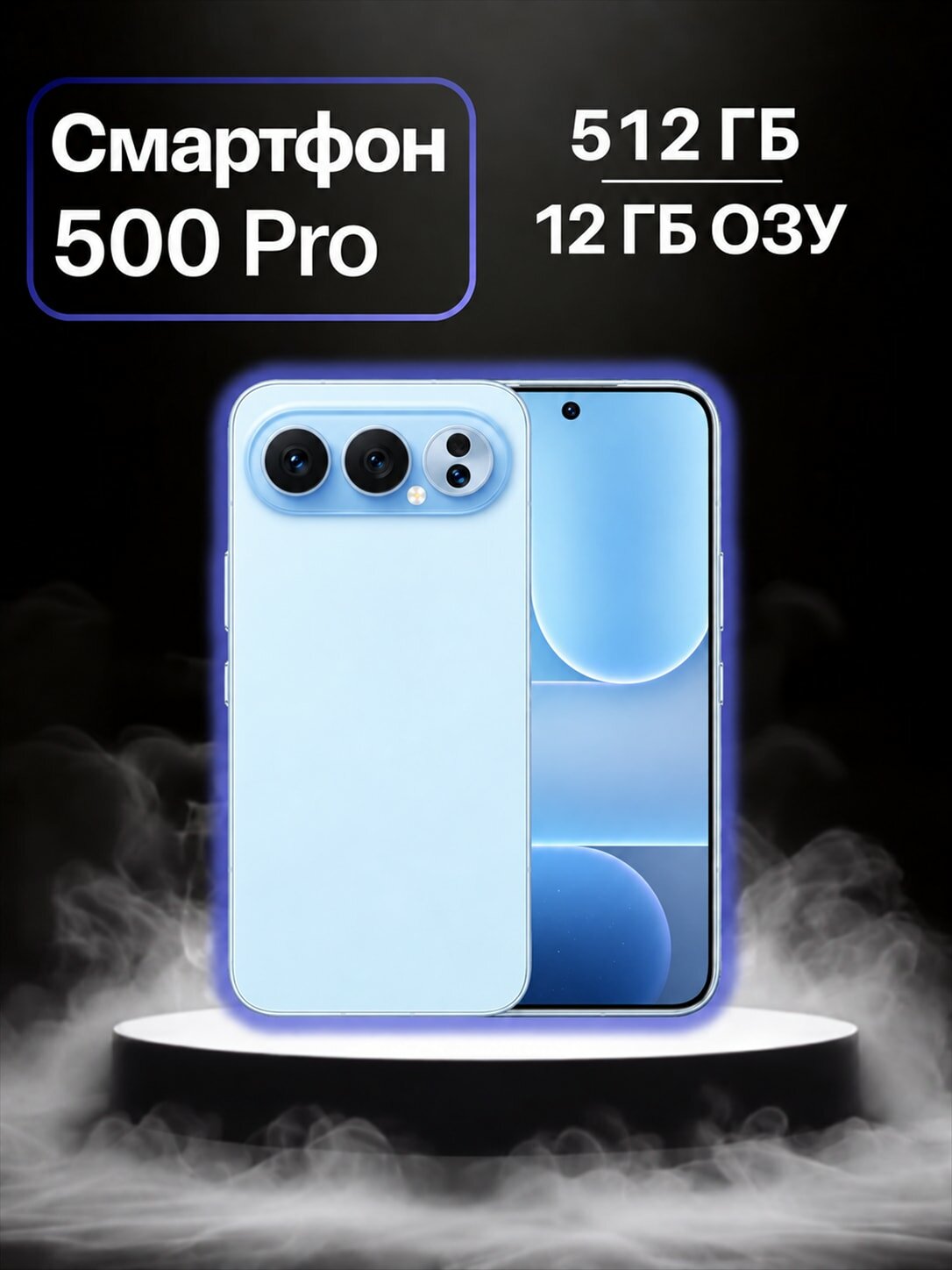 Смартфон HONOR 500 Pro, Синий, Аквамариновый синий, 12 ГБ, 512 ГБ