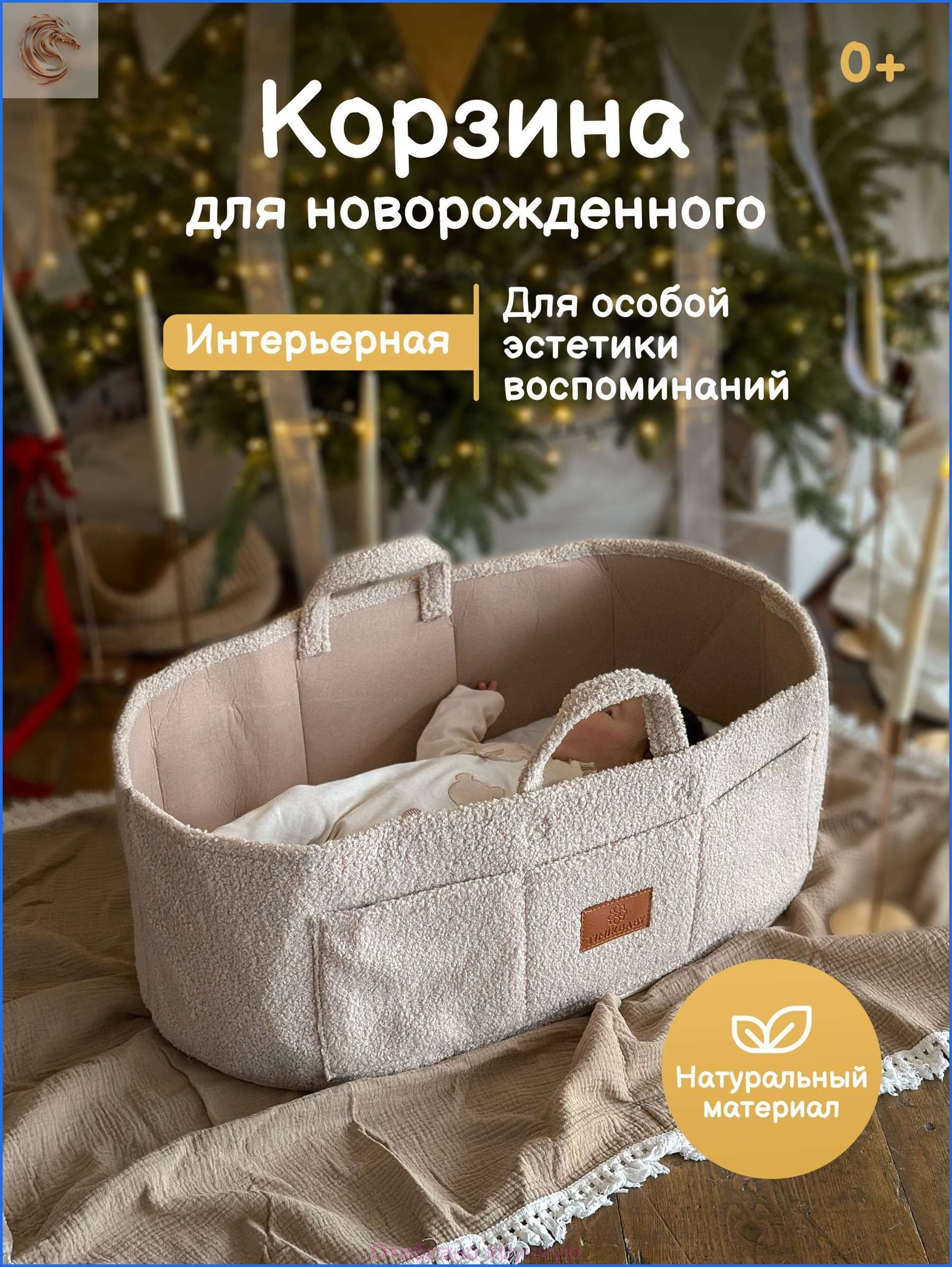 Люлька плетеная корзина для новорожденных