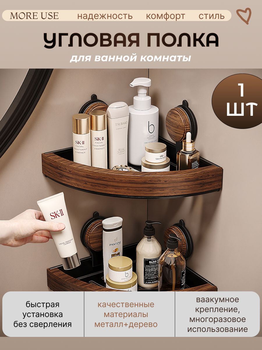 MORE USE Полка для ванной Настенная Угловая, 30х4х21 см, 1 шт.