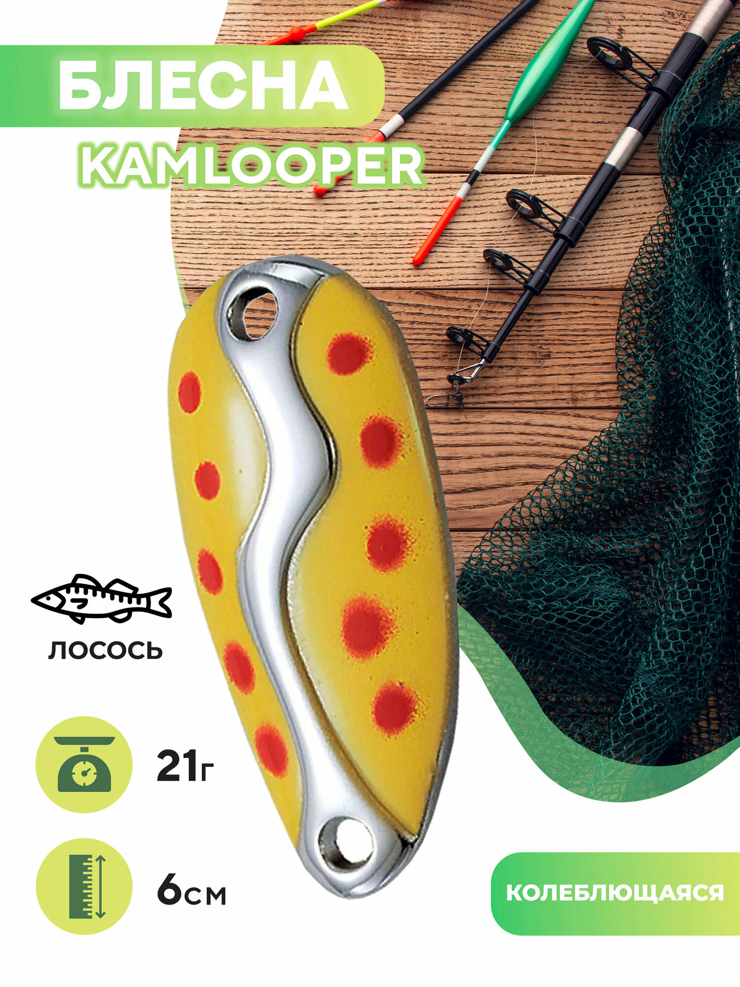 Блесна колеблющаяся Acme Kamlooper 3/4 OZ (желтый в красную крапинку)