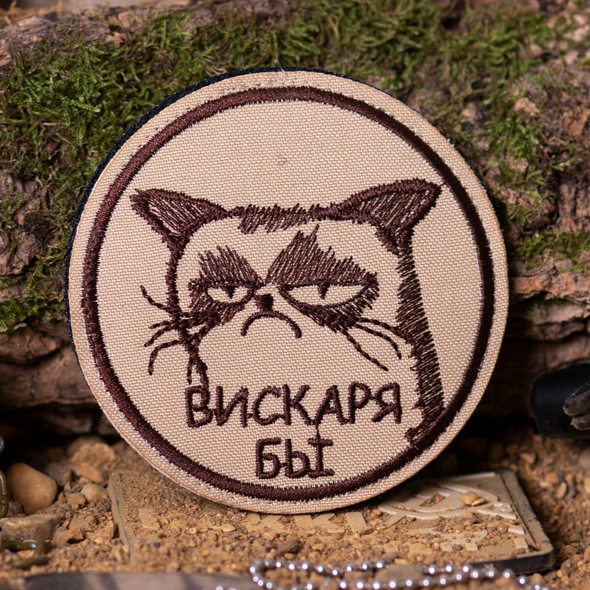 Нашивка-патч вискаря БЫ D-8