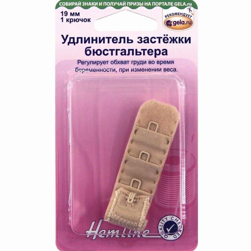 Удлинитель застёжки бюстгальтера, 19 мм, цвет бежевый Hemline 771.19. N
