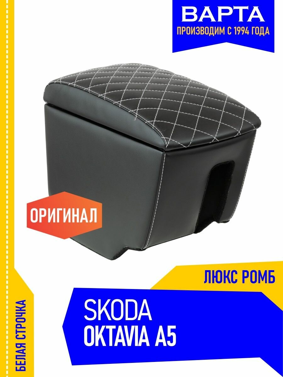 Подлокотники Варта белый