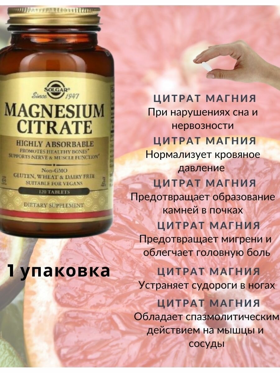 Цитрат магния N120 таблеток 1уп