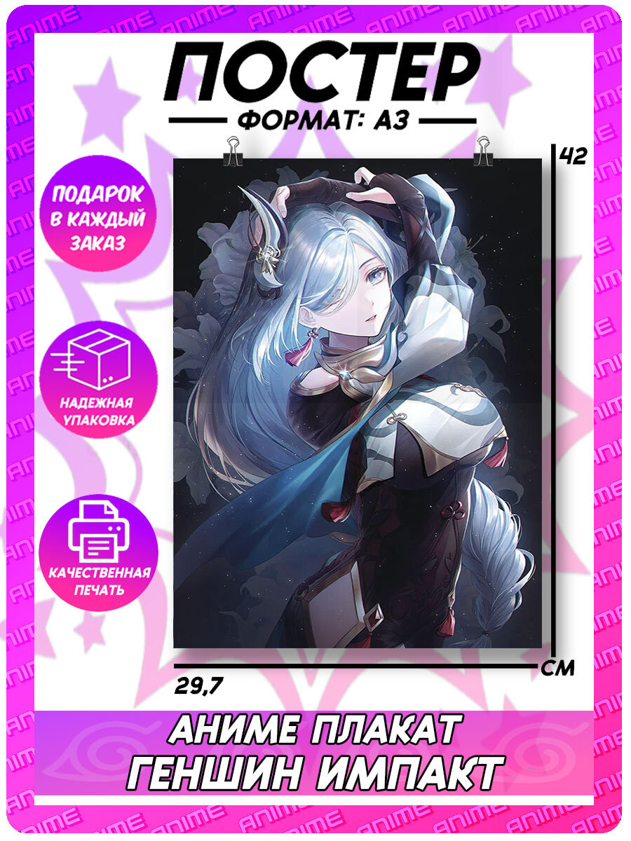 Аниме плакат по компьютерной игре "Геншин Импакт - Шен Хэ" на стену, размер постера А3